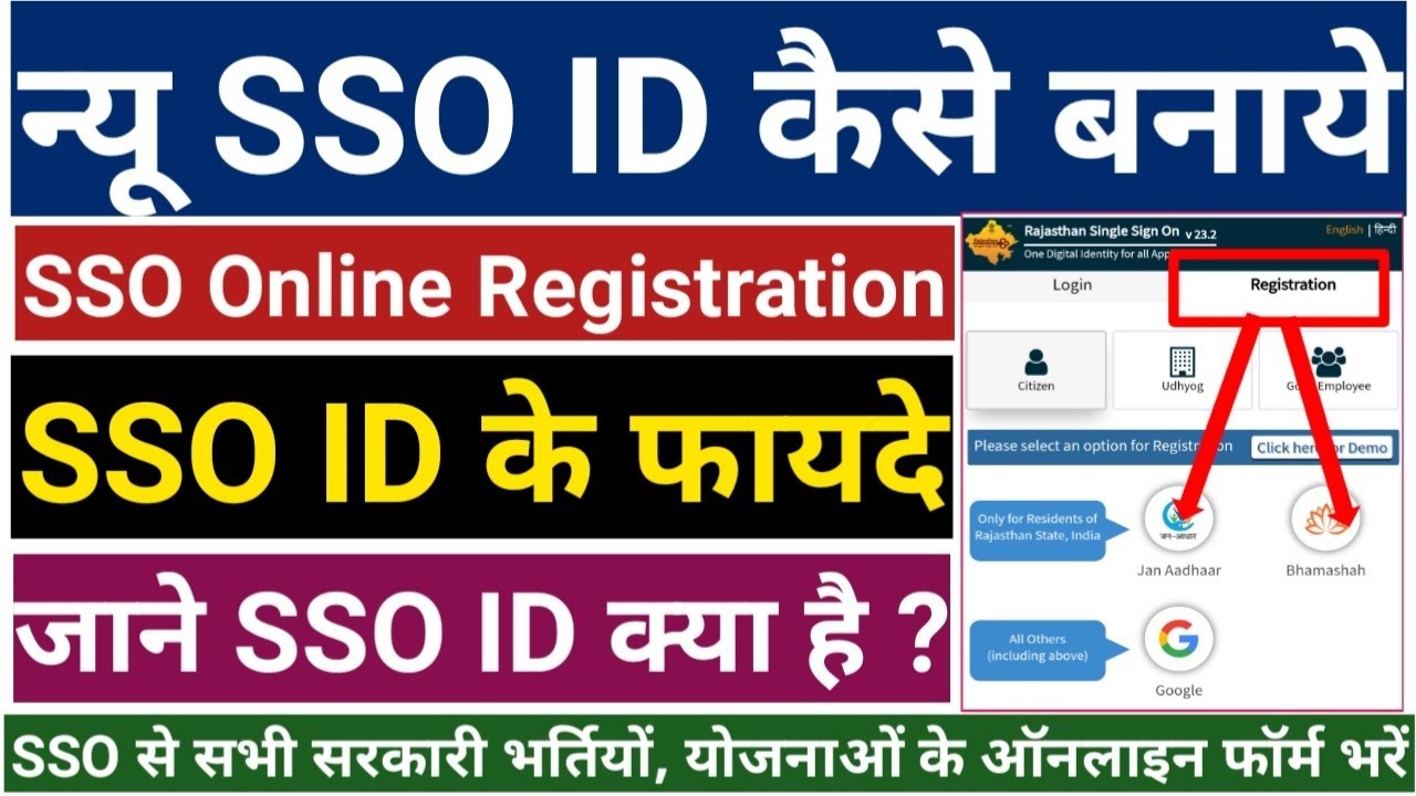 How to make SSO ID | न्यू SSO ID कैसे बनाये |Rajasthan Single Sign On ...
