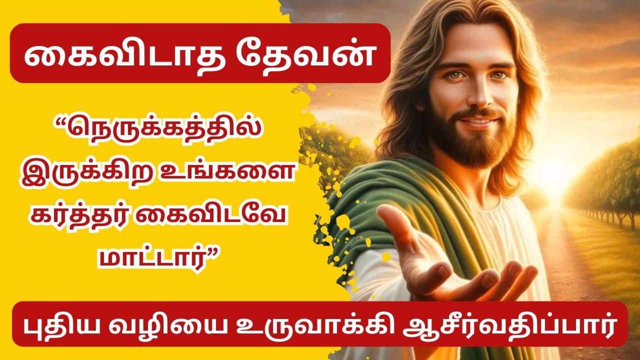 🔥20 Minutes Powerful Message | Tamil Christian Message | Christian ...
