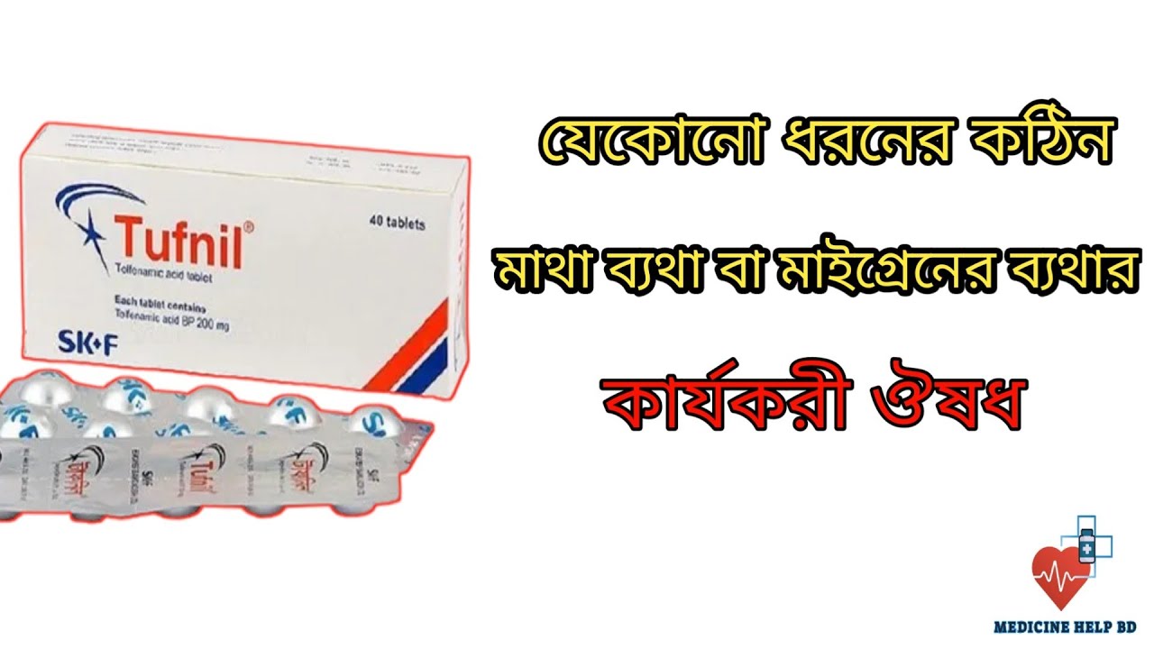 Tufnil tablet এর কাজ কি | tufnil 200 mg | তীব্র মাথা ব্যথার কার্যকরী ...