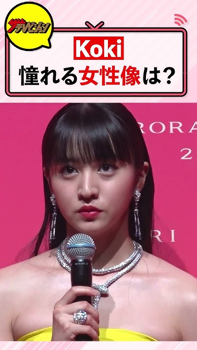 木村拓哉の次女・koki 、1億4000万のジュエリーを身にまとい登場 憧れの女性は“母”工藤静香『bvlgari Avrora Awards