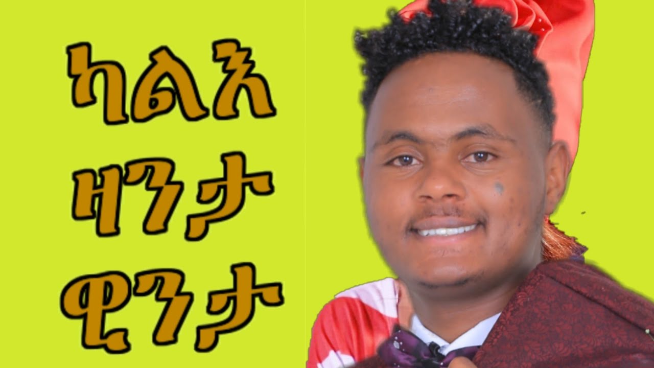 ጉዳይ ዊንታ part 1 ገለ ብድሌታ ገለ ብግዴታ New video Neshnesh TV Show 2019 - YouTube
