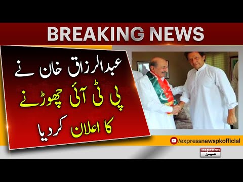 Abdul Razzaq Khan 𝐋𝐞𝐟𝐭 𝐏𝐓𝐈 - Breaking News | PTI Latest Update | Imran Khan Party Update