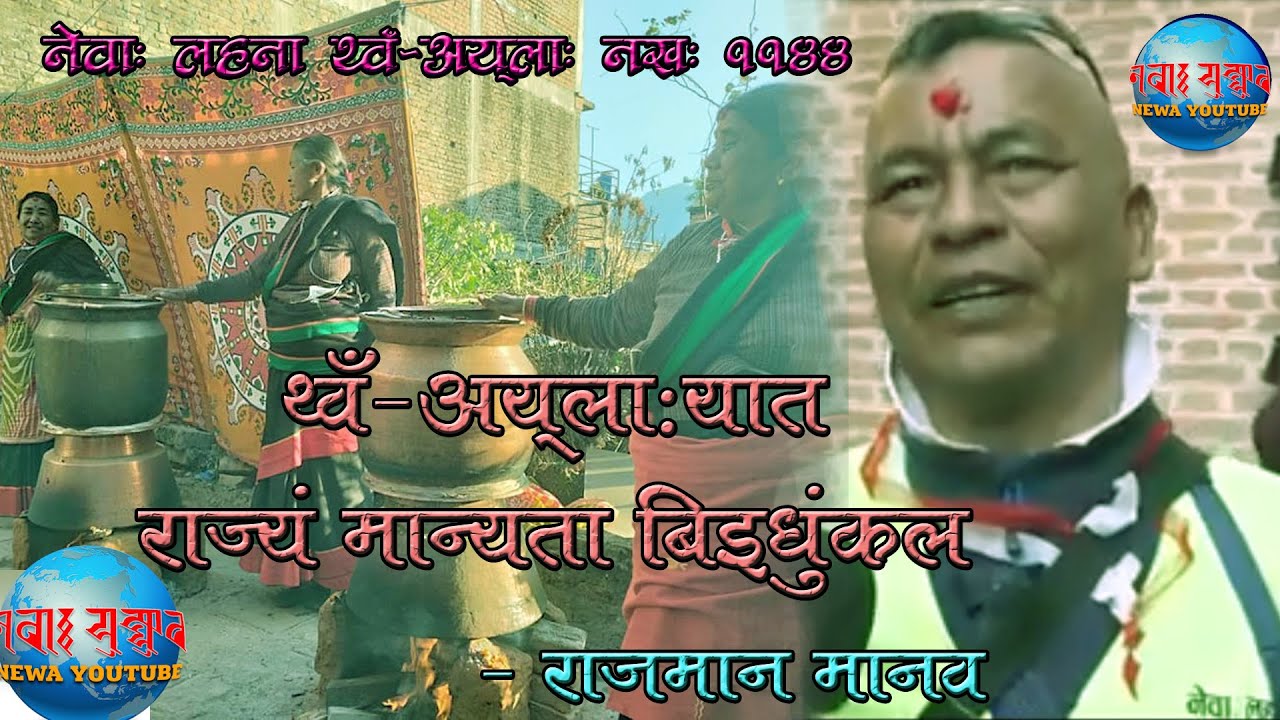 THWON AILA YATA RAJYA PAKHEN MANYETA BIDHUNKALA – RAJMAN MANAB - YouTube