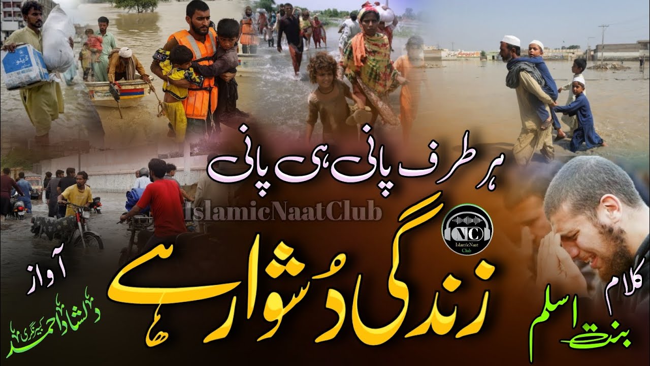 Pakistan Flood Nazam Har taraf pani hi pani zindagi dushwar hai Dilshad ...