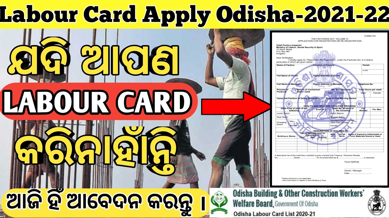 How to apply Labour Card Online । Labour Card Apply Online Odisha # ...