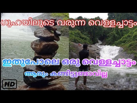 Shoolam Waterfalls|എറണാകുളത്ത് ഇങ്ങനെയൊരു വെള്ളച്ചാട്ടമോ. 😱😱.Travel ...
