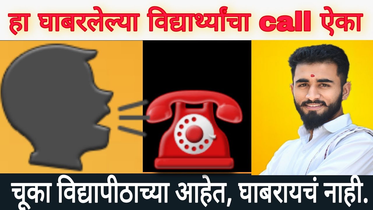 विद्यार्थी घाबरत आहेत साहेब विद्यापीठाला, BY AKSHAY RAUT - YouTube