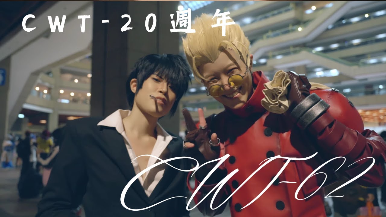 CWT-62(CWT20週年世貿場)-Cosplay - YouTube
