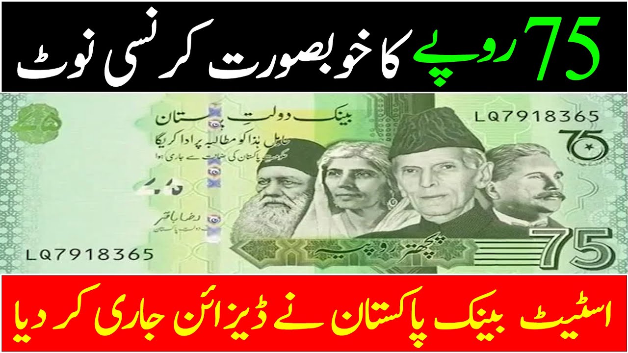 75 Rupees Currency Note | State Bank of Pakistan New 75 Rupees Note ...