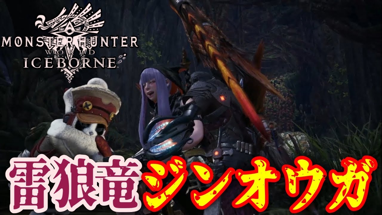 【MHW:IB】超帯電状態が綺麗すぎる ジンオウガ戦！ - YouTube