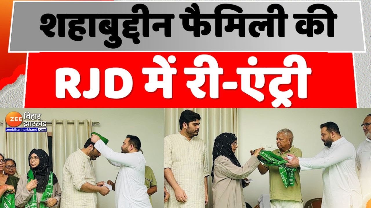Bihar Politics : Lalu Family और Shahabuddin Family को Lok Sabha ...