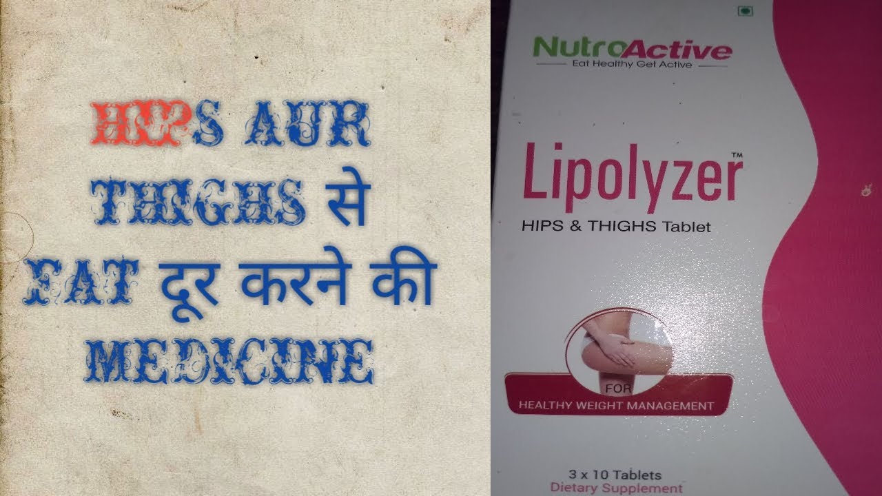 HIPS और THIGHS से FAT दूर करने की MEDICINE Nutroactive Lipolyzer Hips ...