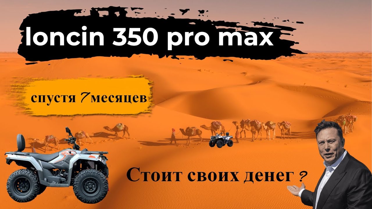 loncin 350 pro max я вам не игрушка / квадроцикл 300 кубов - YouTube