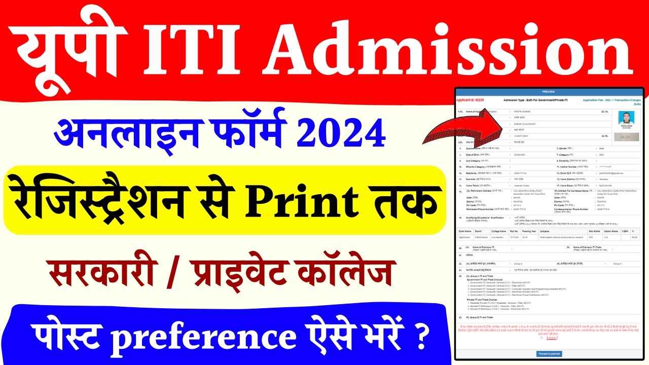 UP ITI Admission 2024 Online Form Fill Up | govt. /private college ITI ...