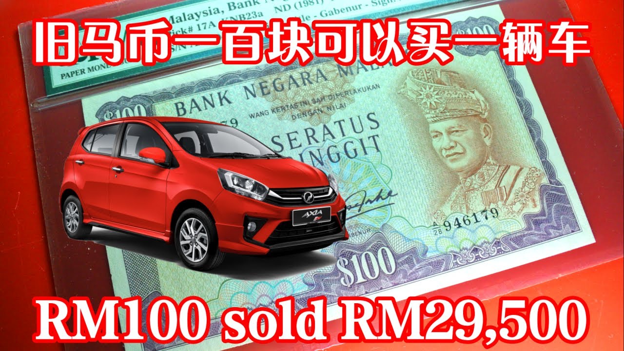 旧马币100块钞票可以买一辆车？ Malaysia Old Money RM100 can buy Produa Axia 【马来西亚钱币收藏 ...