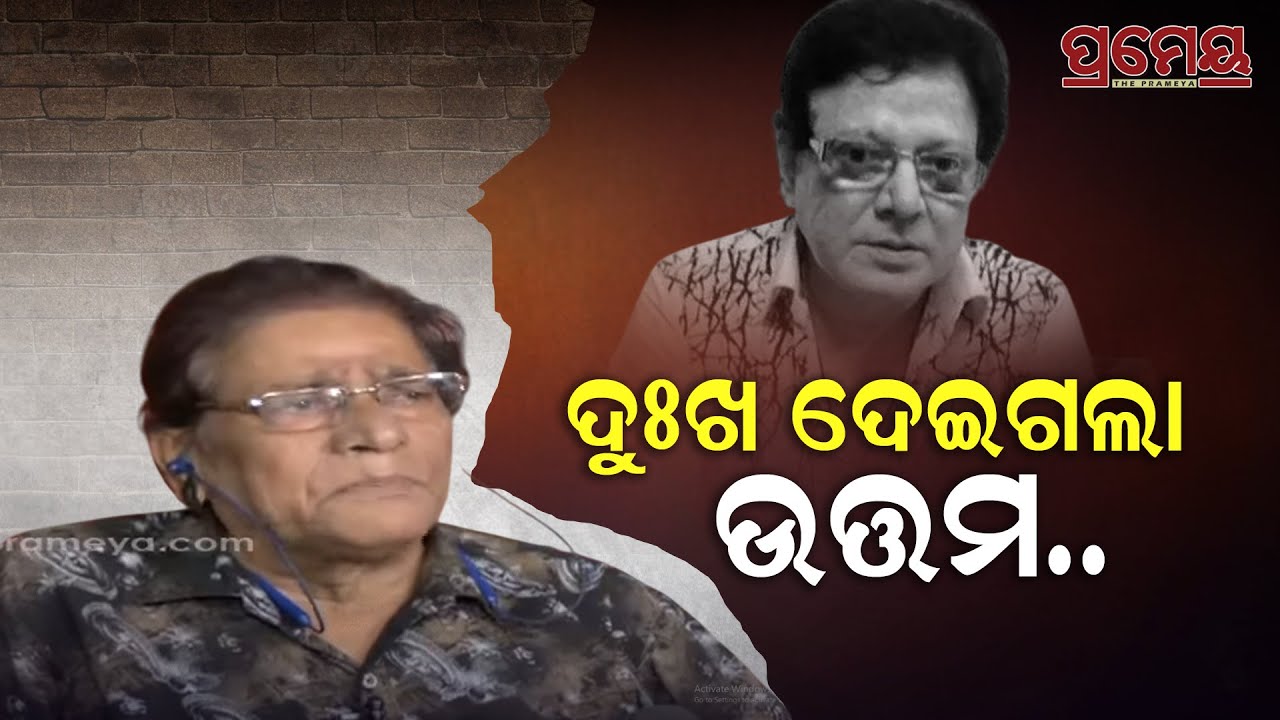Jayiram Samal | ସିଏ ମୋର ସାନ ଭାଇ ପରି; ମୁଁ ଖାଇନଥିଲେ ସିଏ ଖାଏନି, ସଥିପାଇଁ ...