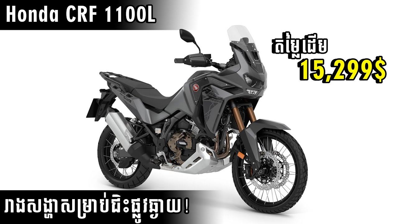 ម៉ូតូរាងសង្ហារសម្រាប់ជិះផ្លូវឆ្ងាយរបស់ Honda | Square Car - YouTube