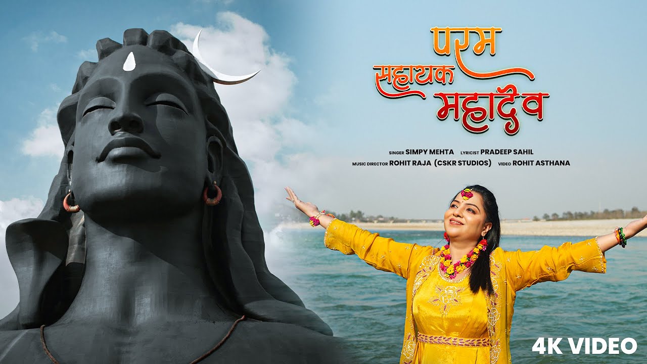 Param Sahayak Mahadev | Simpy Mehta | Shivratri Special 2024 | Maha ...