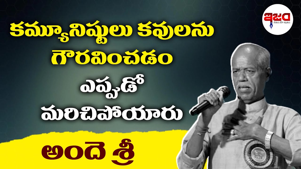 Poet And Lyricist Andesri Latest Speech |Suddala Ashok Teja ...