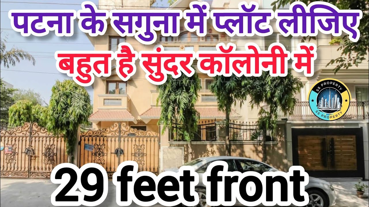 #पटना के सगुना में प्लॉट लीजिए | JAMEEN/PLOT | PROPERTY IN SAGUNA | # ...