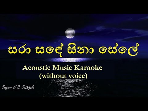 Sara Sande Sina Sele - Acoustic Music Karaoke (without voice) - සරා සඳේ සිනා සේලේ - H.R. Jothipala