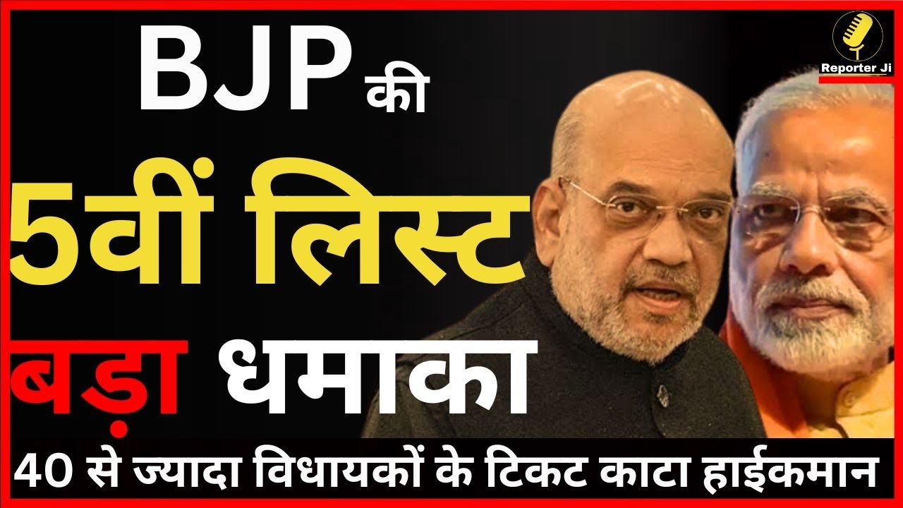 MP BJP 5th List। MP Chunav 2023। Jyotiraditya Scindia Samarthak। Narendra Tomar। Candidate List ...