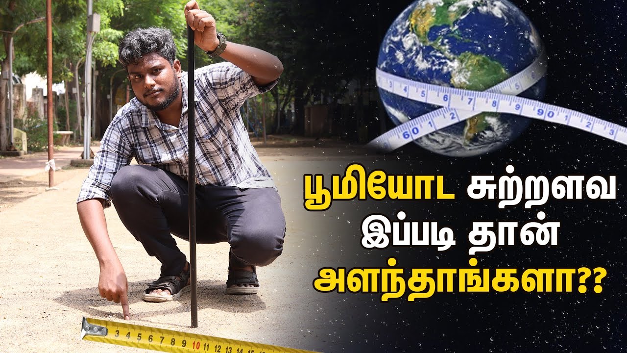 How Circumference of Earth was calculated using Stick & its shadow ...