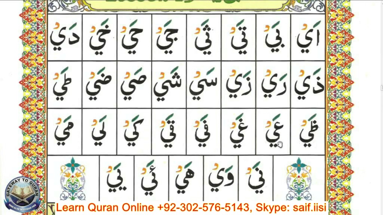 Learn to read Quran with Tajweed Qaida Lesson 15 Part 1 Yaa Leen - YouTube