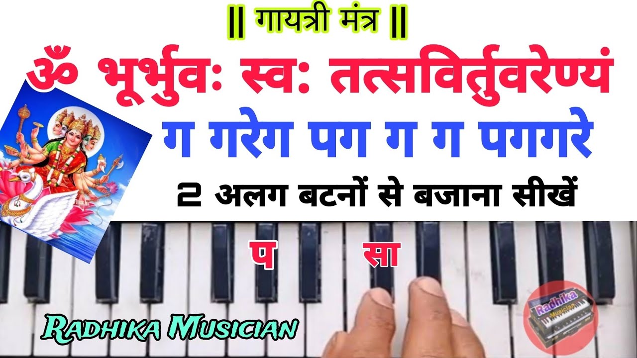 गायत्री मंत्र सीखें | Gayatri Mantra Harmonium Tutorial Step By Step ...
