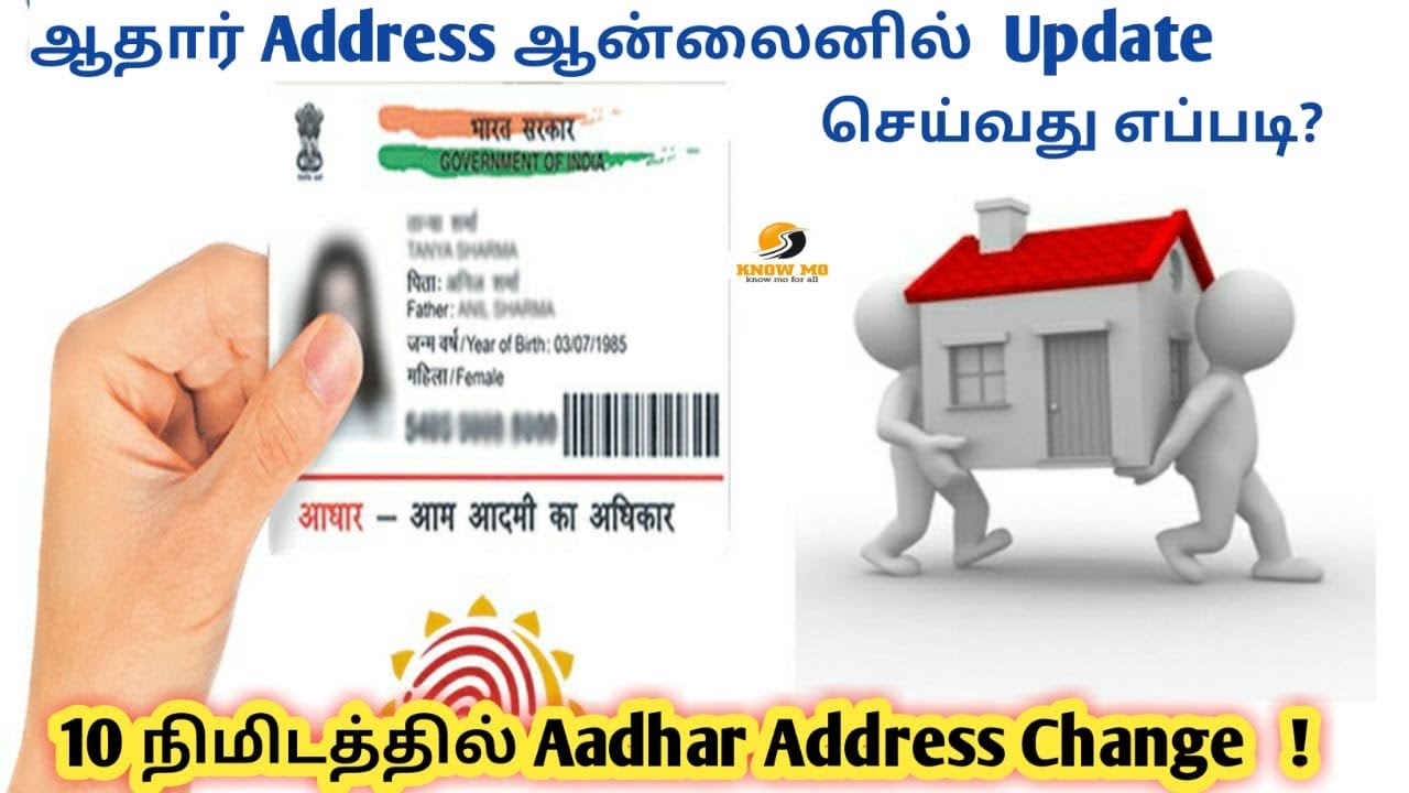 Aadhar address update online | How to change address in Aadhar | UIDAI ...