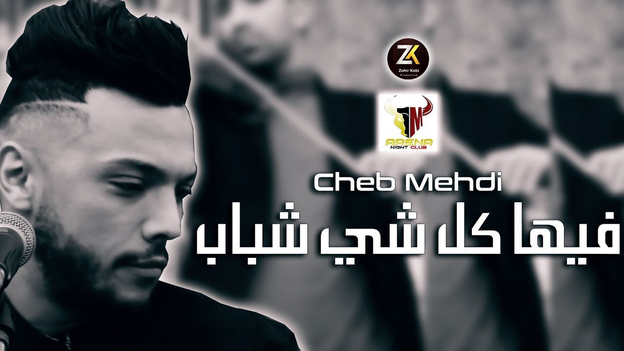 Cheb Mehdi 2023 [ Fiha Kolchi Chbab - فيها كل شيء شباب ] Aréna Club Ft ...