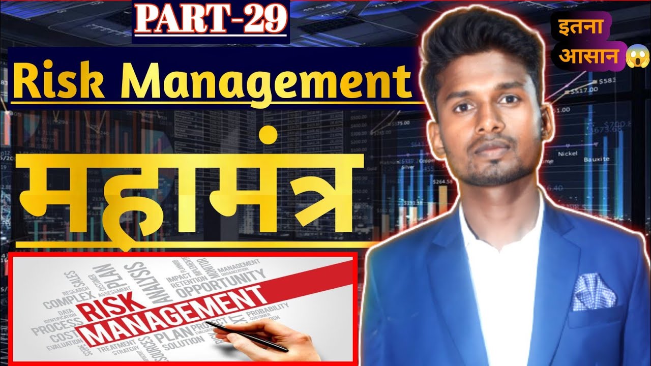Risk management महामंत्र - YouTube
