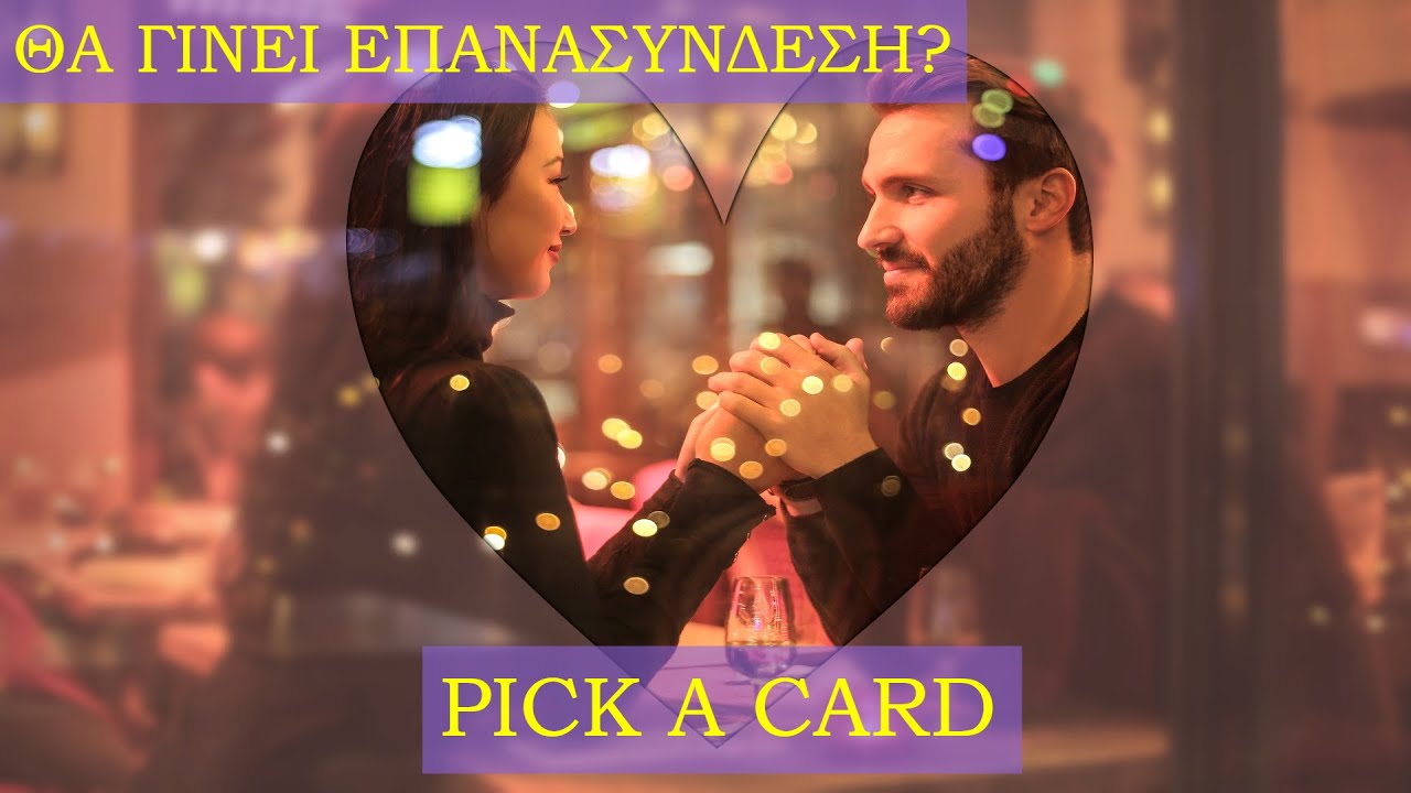 Διάλεξε μια Κάρτα(Pick a Card) Θα Γίνει Επανασύνδεση? - YouTube