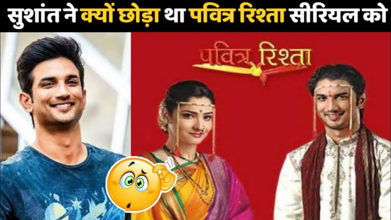 Why Sushant Singh Rajput Left Pavitra Rishta Serial - YouTube