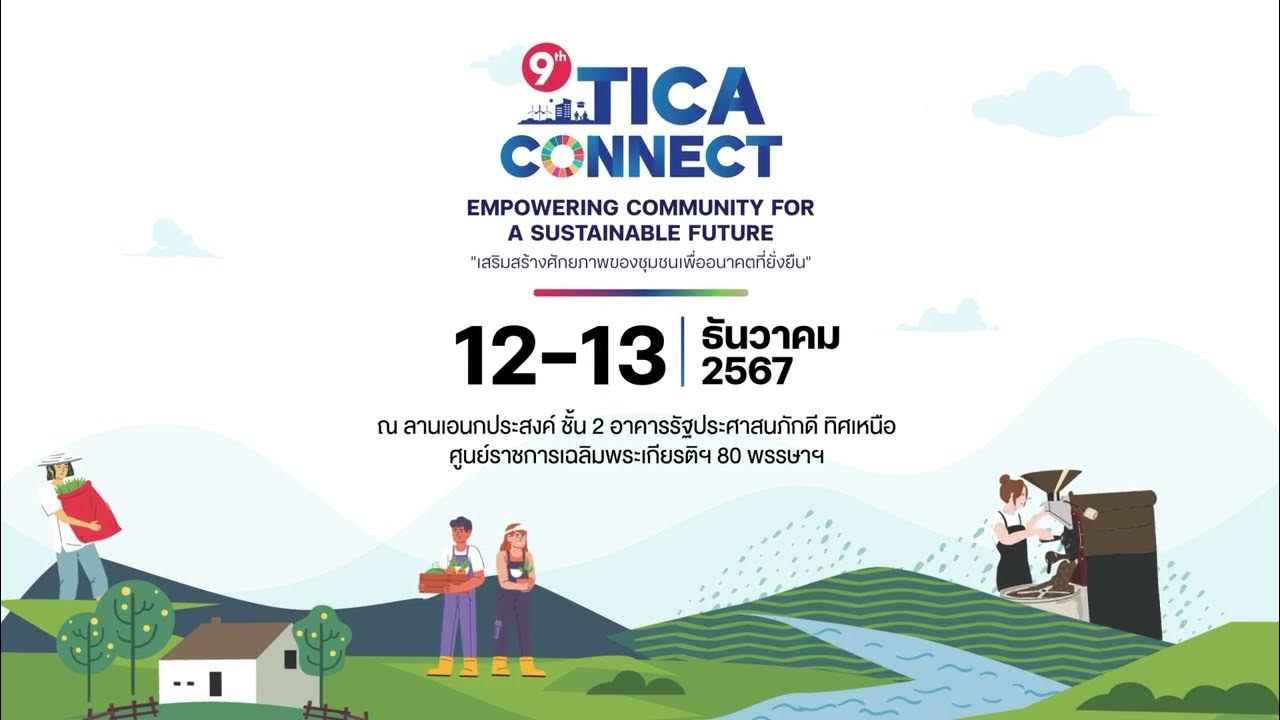 Teaser งาน TICA Connect 9 - YouTube