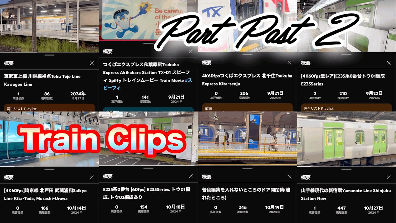 Train Clips Part Past Vol.2 Officialトレインクリップ公式 過去編2 #trainclipsjapan ...
