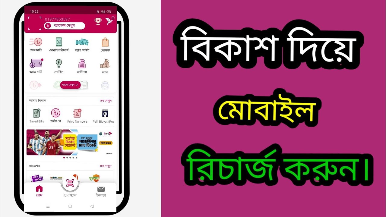 How to Mobile Recharge From Bkash apps_ বিকাশ অ‍্যাপ থেকে মোবাইলে টাকা ...