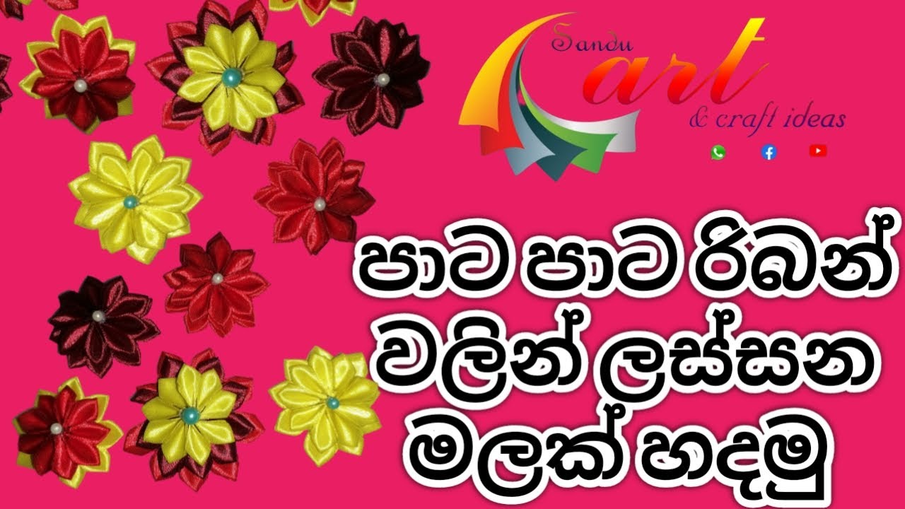 How To Make Fabric Flower රිබන් මල් Riben Flower බිත්ති සැරසිලි A4