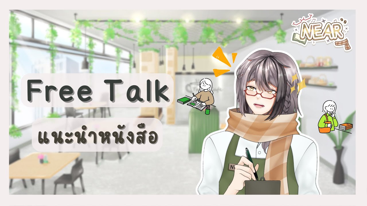 Free Talk : แนะนำหนังสือ | Near Trick | Trick Project - YouTube