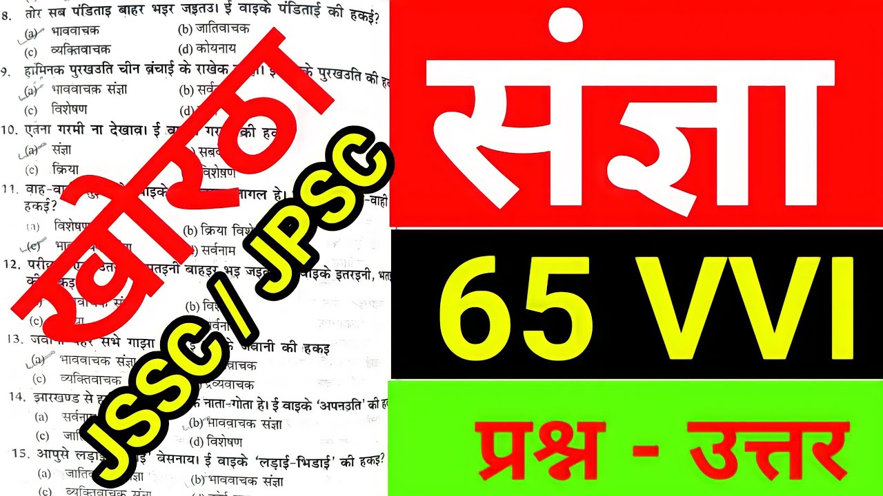 #khortha grammar #khortha question answer , #khortha class Jharkhand ...