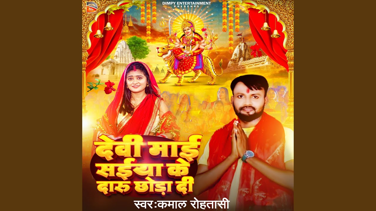 Devi Mai Saiya Ke Daru Chhoda Di - YouTube