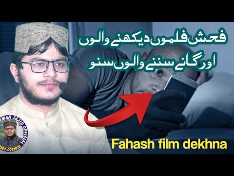 fahash film dekhna in islam / jinsi khwahish ka wazifa /Internet Aur ...