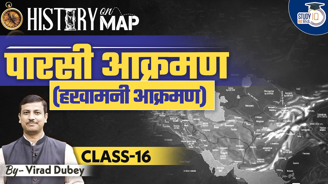 History on Map | Foreign Invasions in Ancient India | Class-16 | By ...