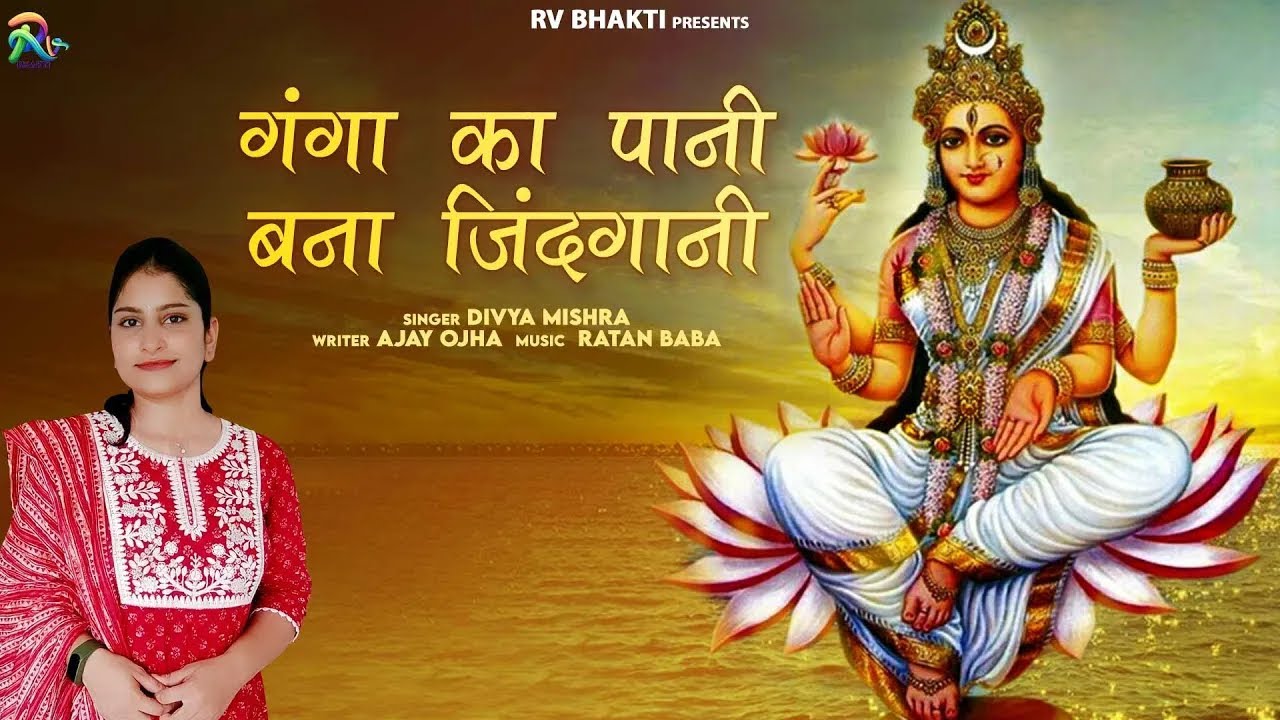 Best Ganga Bhajan गंगा का पानी बना ज़िंदगानी Ganga Maa Songs - YouTube