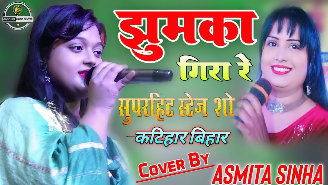 झुमका गिरा रे || Jhumka Gira Re || Asmita Sinha || Cover Song || Latest ...
