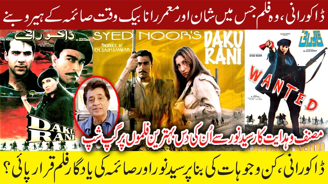 A Love Triangle Like No Other: Shaan, Moammar Rana, and Saima in Daku ...