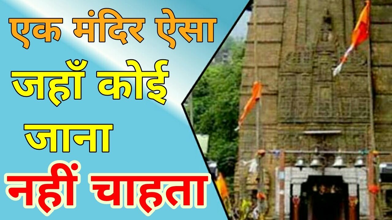 अकेला मंदिर जहां जाने से लगता है डर/Temple of Yamraj/ yamraj temple ...