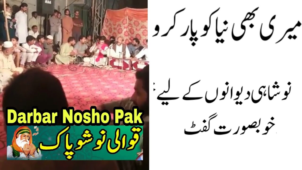 Qawali Nosho Pak | Mori Naiya Paar karo Hazrat Nizamuddin Aulia ...