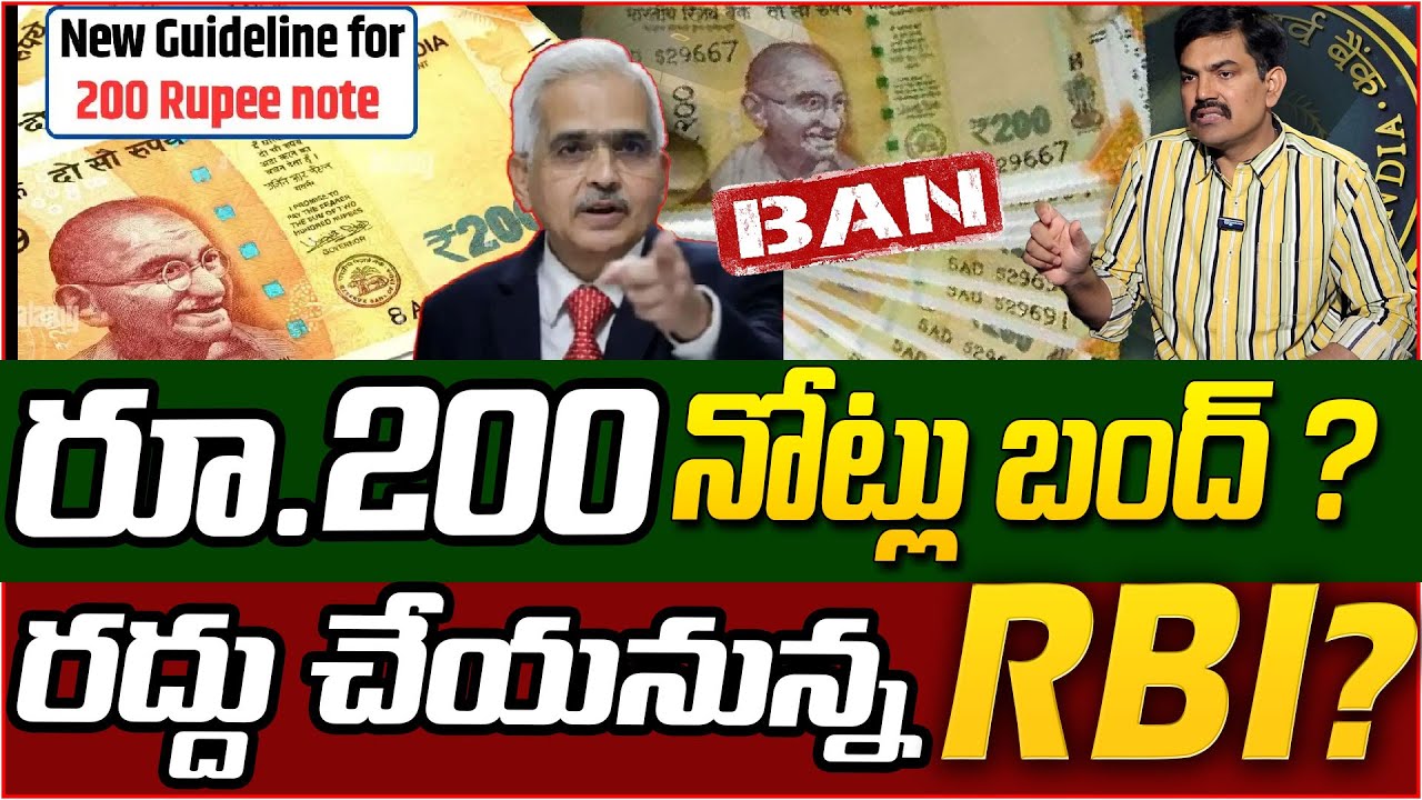 రూ.200నోట్లు బ్యాన్..? RBI Sensational Decision | 200 Rupee Notes will ...