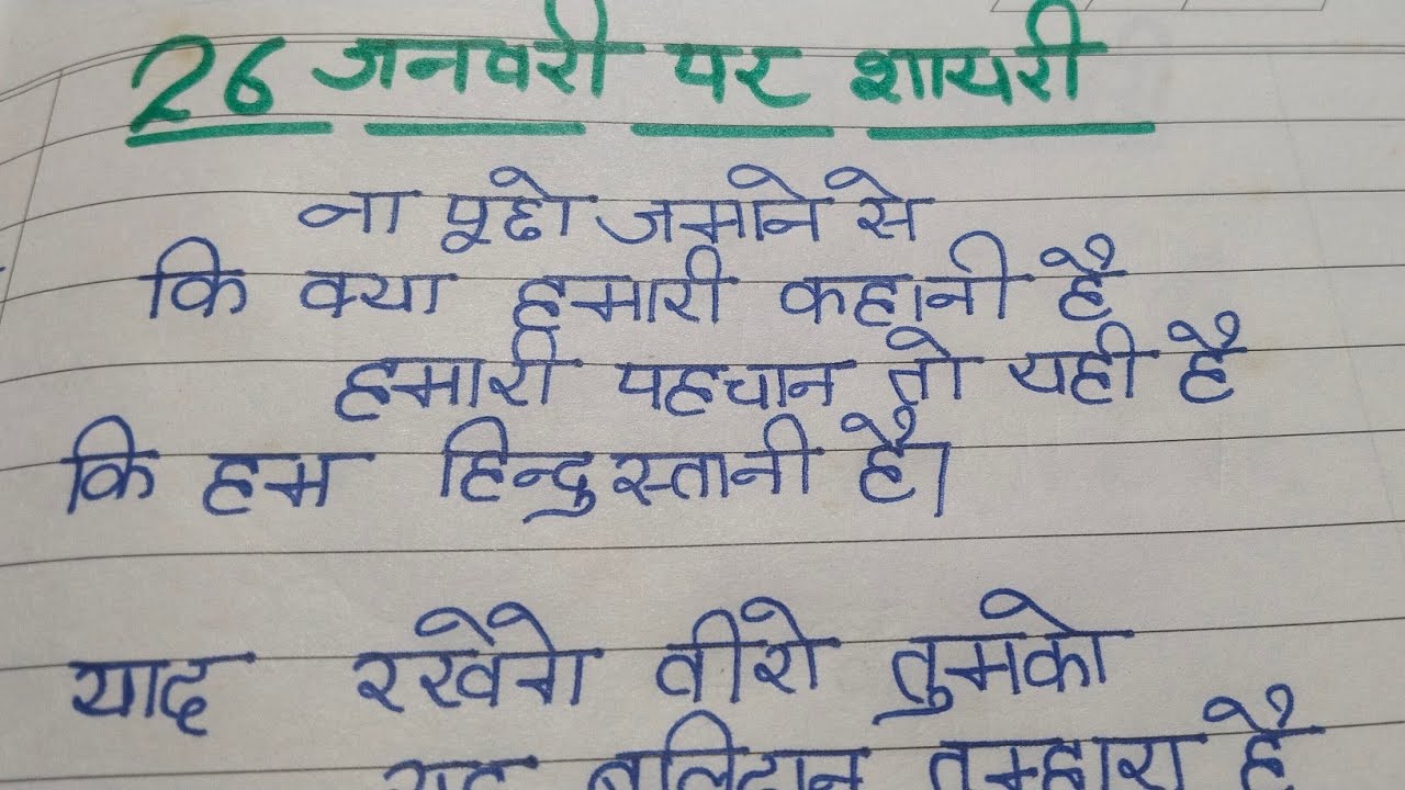 26 January Per Shayari / Sweet Shayari/Intresting Shayari🎇🎇🎉🎉🎊🎊💞💞🎁🎁💥💥🌹🌹 ...